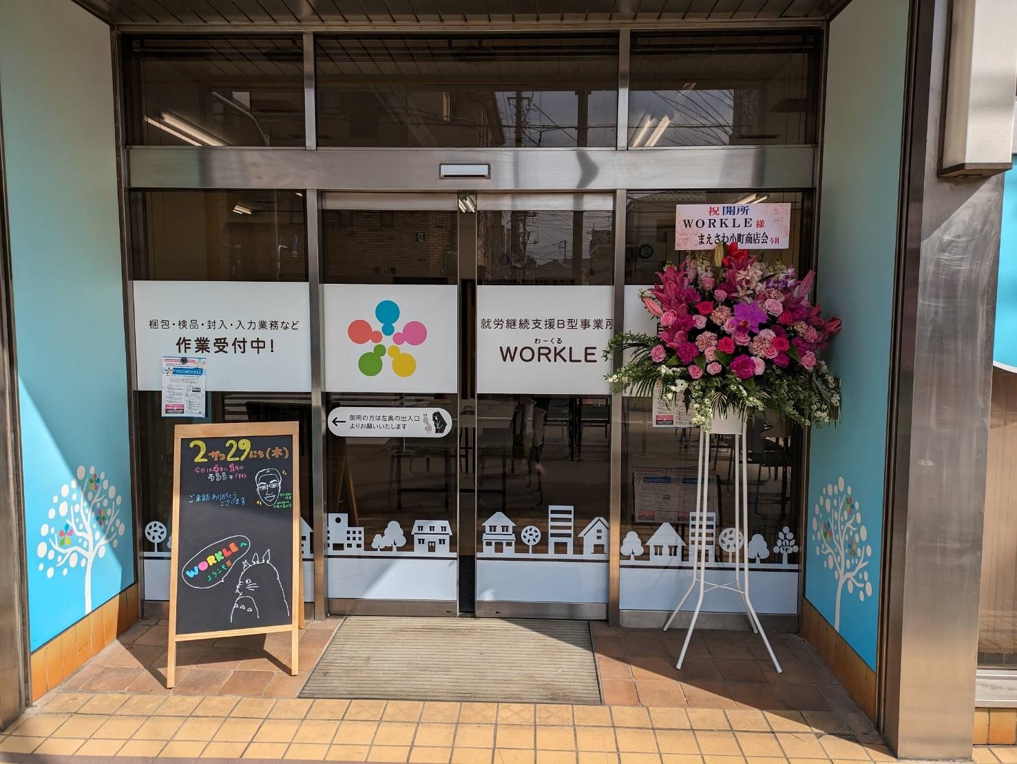 WORKLE | 株式会社悠楽