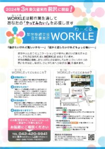 WORKLE | 株式会社悠楽