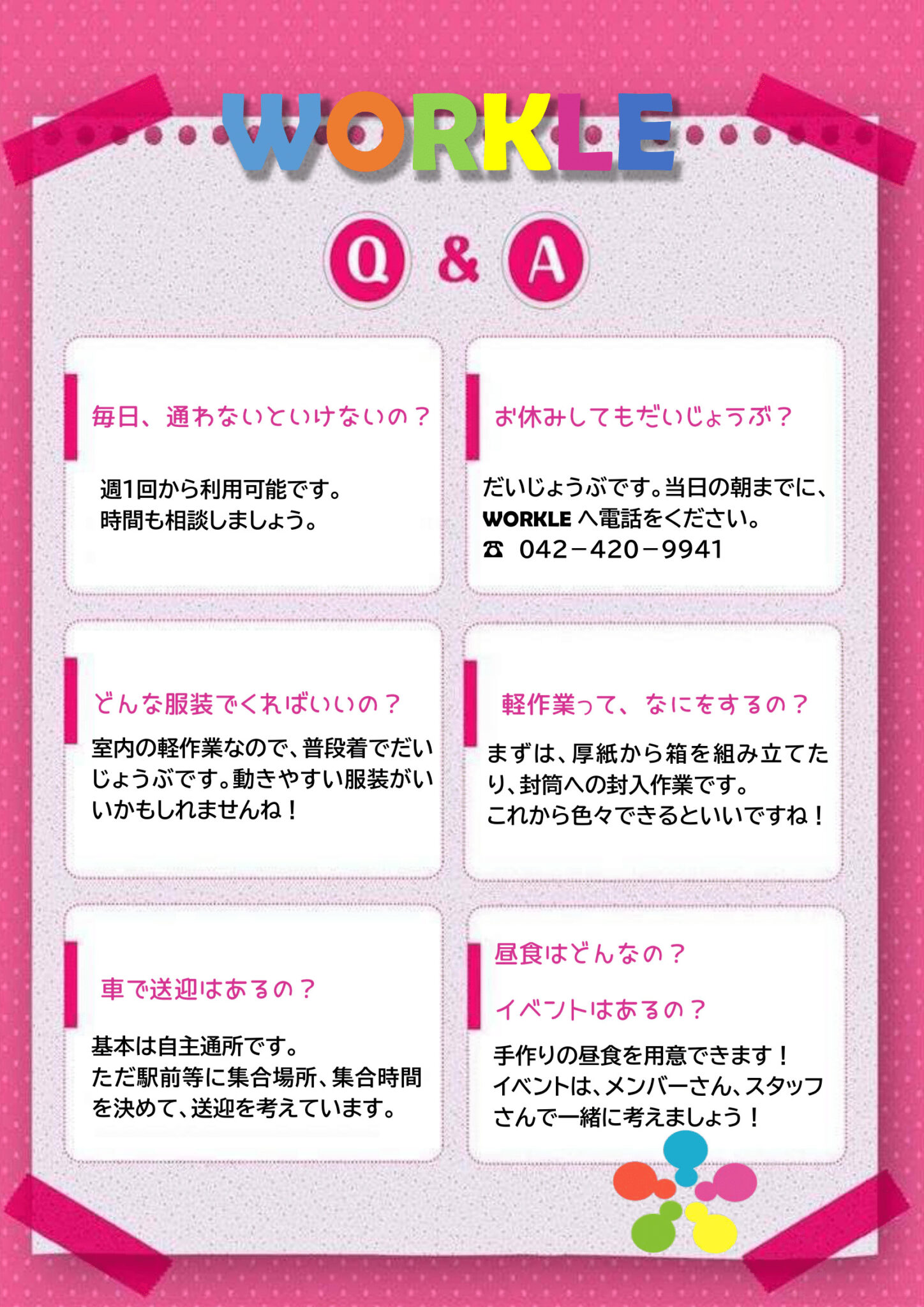 WORKLE | 株式会社悠楽